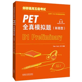 PET剑桥通用五级考试全真模拟题 新题型 B1 Preliminary