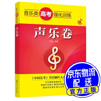 音乐类高考强化训练——声乐卷