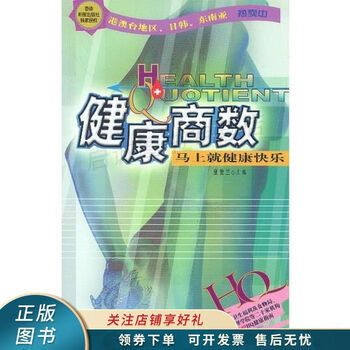 健康商数 庞爱兰