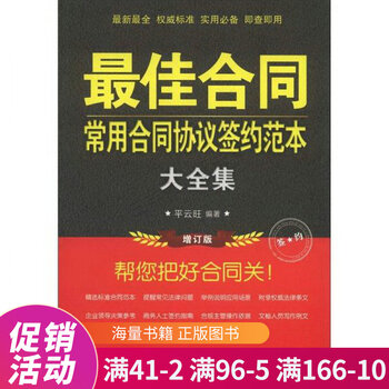 佳合同:常用合同协议签约范本大全集