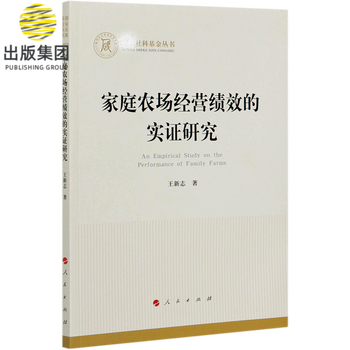 家庭农场经营绩效的实证研究