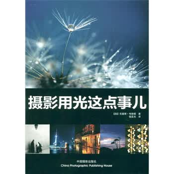 摄影用光这点事系列图书：