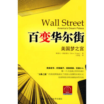 百华尔街 弗雷泽尔 中国人民大学出版社