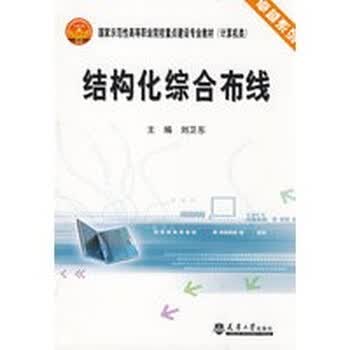 结构化综合布线