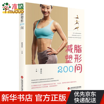 减脂塑形200问