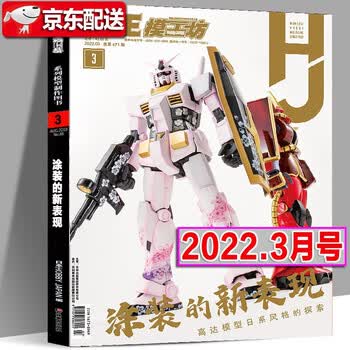 【多规格】模工坊MOOK期刊 2019年2020年2021年2022年模工坊期刊 钢普拉入门 野本宪一模型研究 高达敢达模玩书 模工坊系列模型制作图书 模工坊2022年3月号