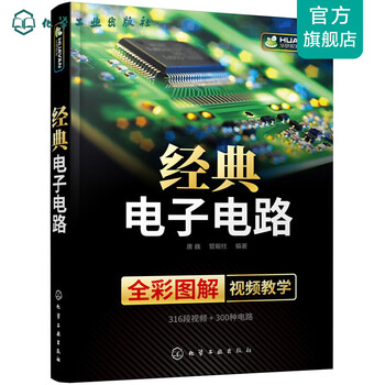 经典电子电路