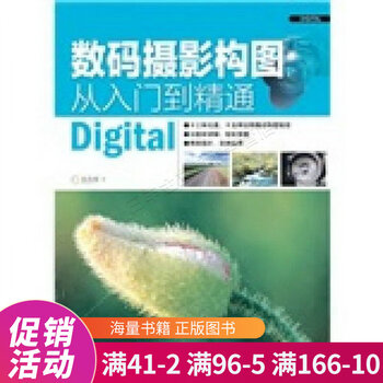 数码摄影构图从入门到精通