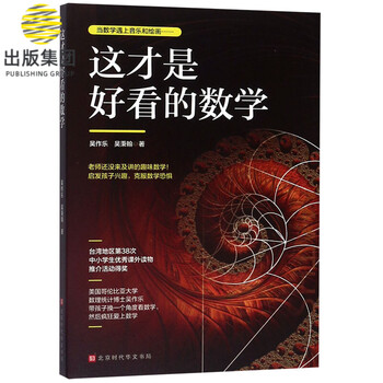 这才是好看的数学