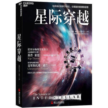 星际穿越科普读物基普·索恩 湛庐