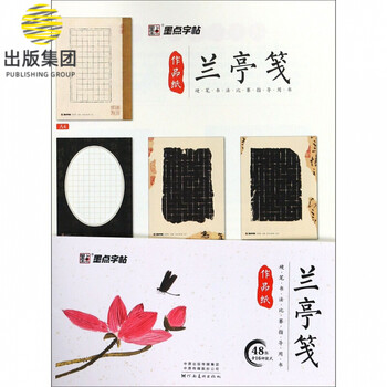 兰亭笺(硬笔书法比赛指导用书)