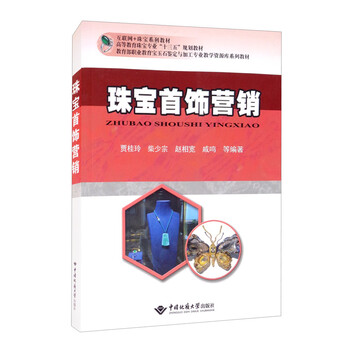 珠宝首饰营销