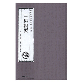 三科辑要