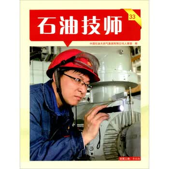 石油技师.33