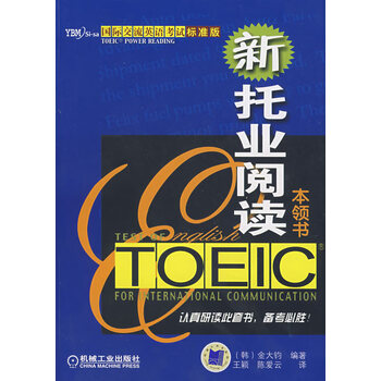 新托业阅读本领书【保证正版】