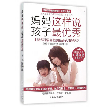 妈妈这样说孩子最优秀
