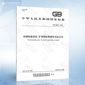 GB 38456-2020 抗菌和抑*洗剂卫生要求
