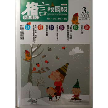 格言校园版 2022年3月下 京东自营