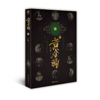 黄金瞳5（打眼著 天闻角川出品）