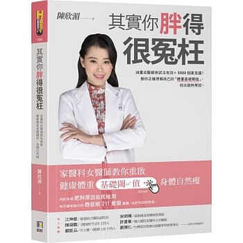 预售 原版进口书 陈欣湄其实你胖得很冤枉：家医科女医师教你重启健康体重基础阈值，身体瘦如何