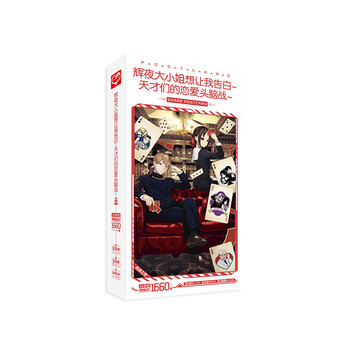 蜡笔小新樱桃丸子美少女战士夏目文豪野犬辉夜崛与宫村明信片周边 辉夜大小姐明信片(封面随机)