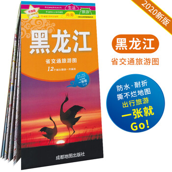 黑龙江省交通旅游地图 2020新版 哈尔滨城区地图 交通地图 撕不烂防水 自助游地图 中华活页地图交