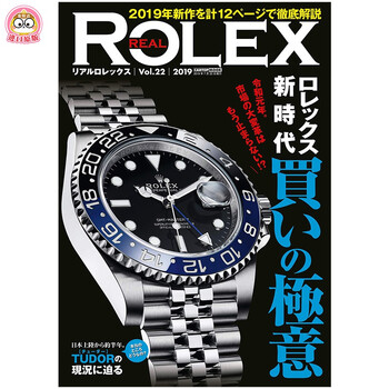 订阅 REAL ROLEX 手表资讯 生活综合杂志 日本日文原版 年订2期