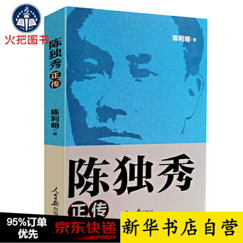 陈独秀正传
