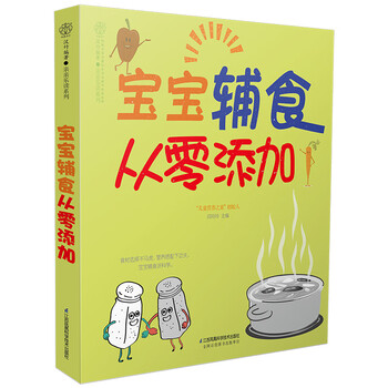 宝宝辅食从零添加（汉竹）