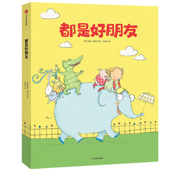 都是好朋友（套装全6册）