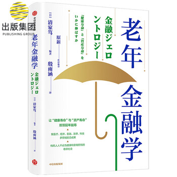 老年金融学