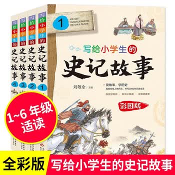 【正版5册】少年读史记青少年版少儿国学经典全套故事书读物给孩子的史记儿童版四五六课外阅读书籍 写给小学生的史记故事