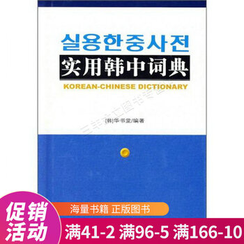 实用韩中词典