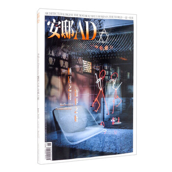 《安邸AD/Architectural Digest》（2021年6月号）