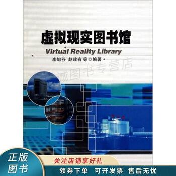 虚拟现实图书馆