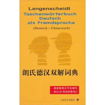 朗氏德汉双解词典