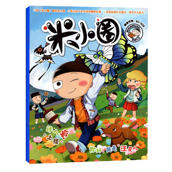 【单本】米小圈2021年6/5/4/3/2/1月刊 6-12岁脑洞大开 儿童故事课外读物 期刊杂志 2021年4月