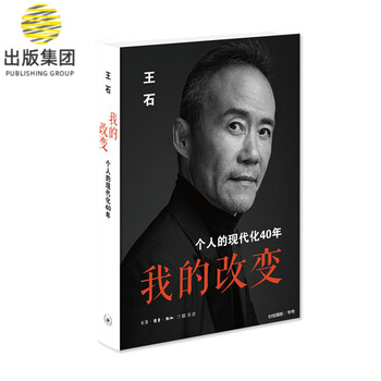 我的改变(个人的现代化40年)(精)