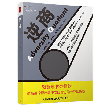 逆商:我们该如何应对坏事件