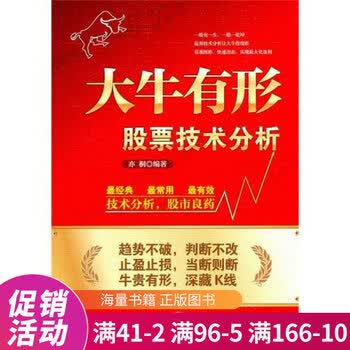 大牛有形；股票技术分析
