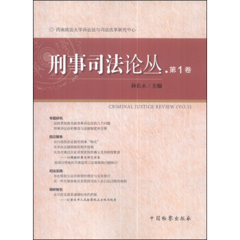 刑事司丛-第1卷