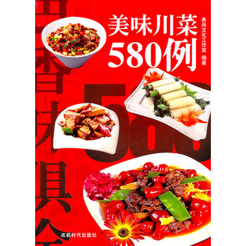 美味川菜580例