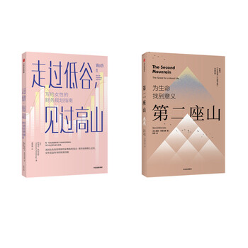 第二座山+女性财富规划指南（套装共2册）