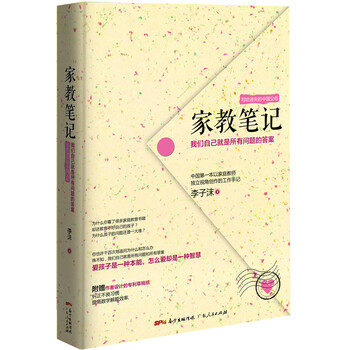 家教笔记【正版图书】