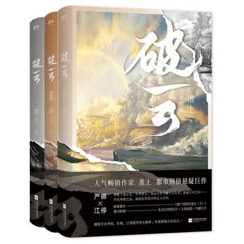 破云（套装全三册）（京东）