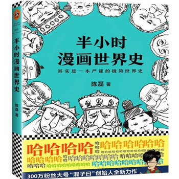 半小时漫画世界史【正版图书】