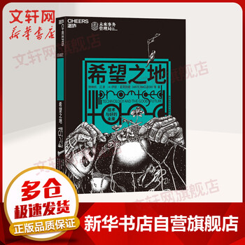 希望之地 三体流浪地球作者刘慈欣推荐