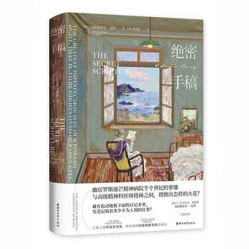 绝密手稿(精)