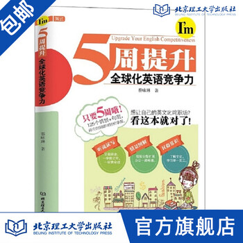 5周提升全球化英语竞争力
