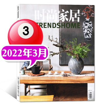 时尚家居杂志2022年4月新【另有预售及2021年往期可选】家居装修设计类书籍非过期刊【单本】 2022年3月